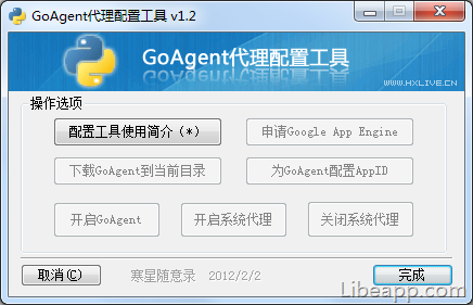 GoAgent 配置工具: 化繁为简 - App-scope